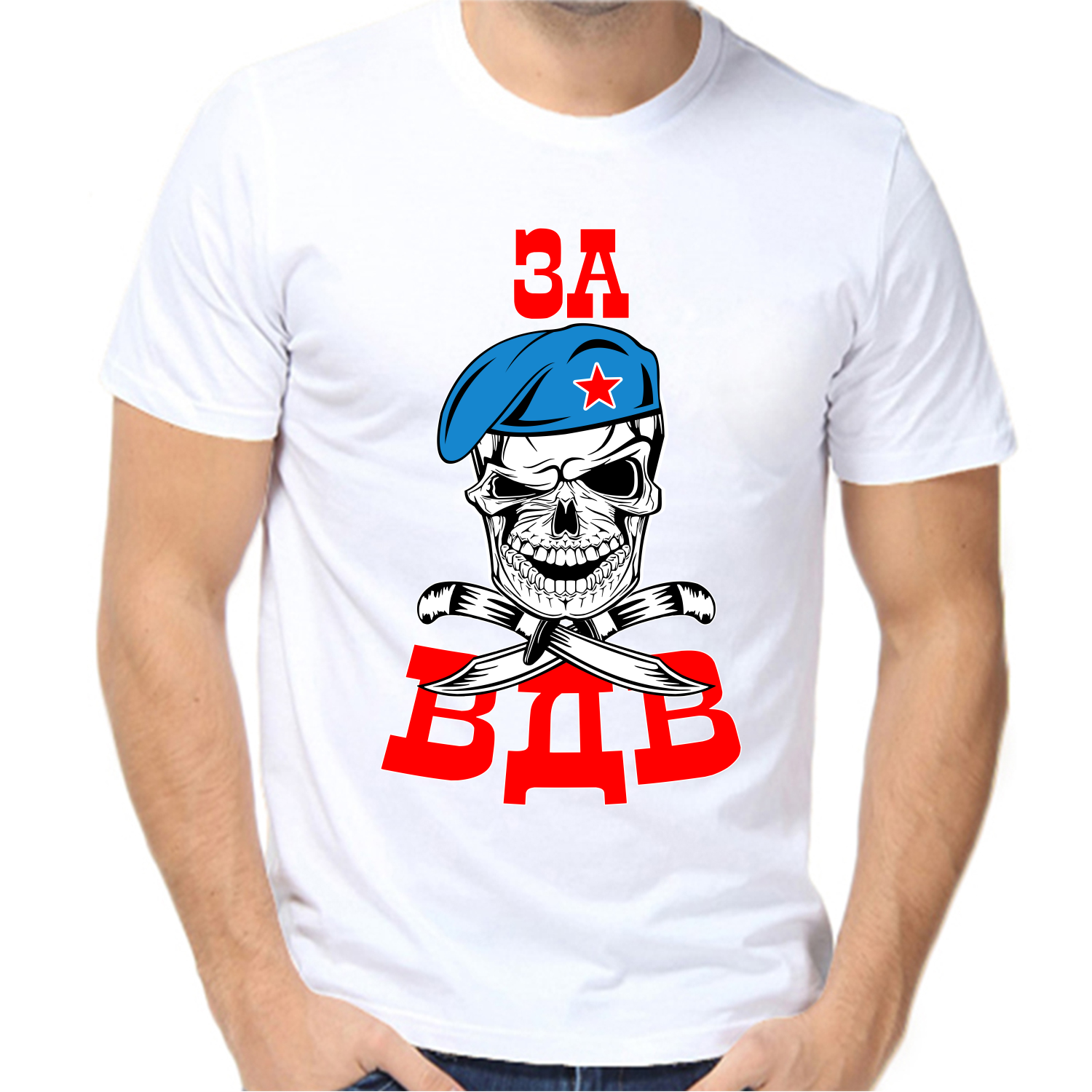 Футболка за вдв