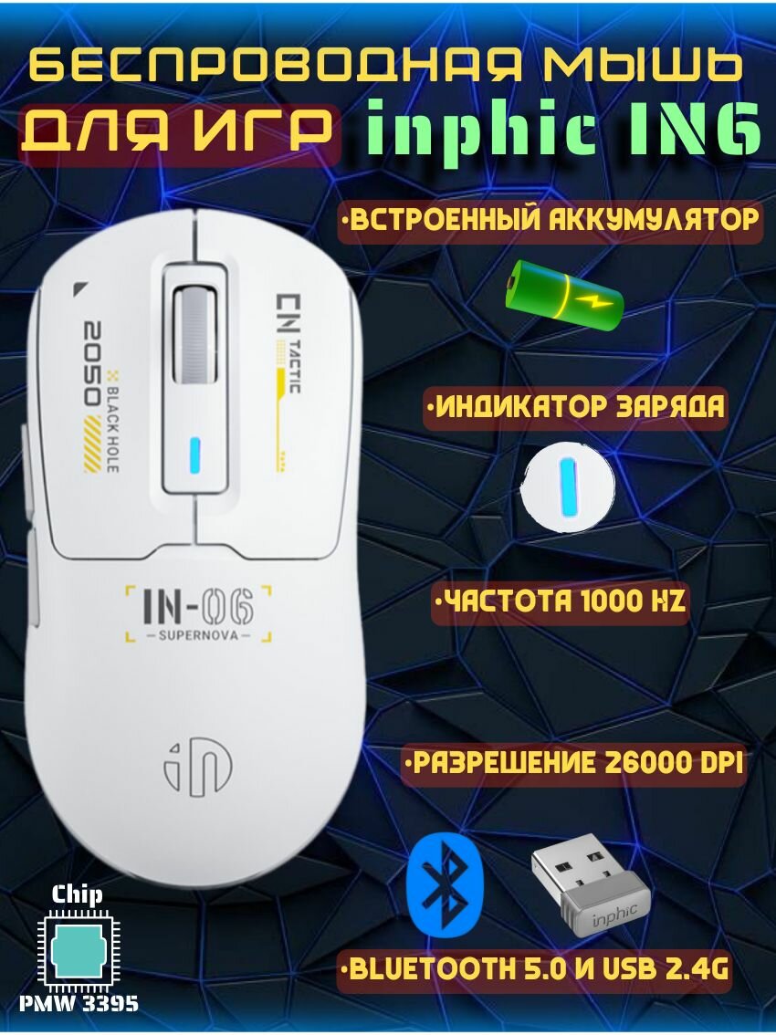 Беспроводная игровая аккумуляторная компьютерная мышь inphic IN6 / USB Bluetooth