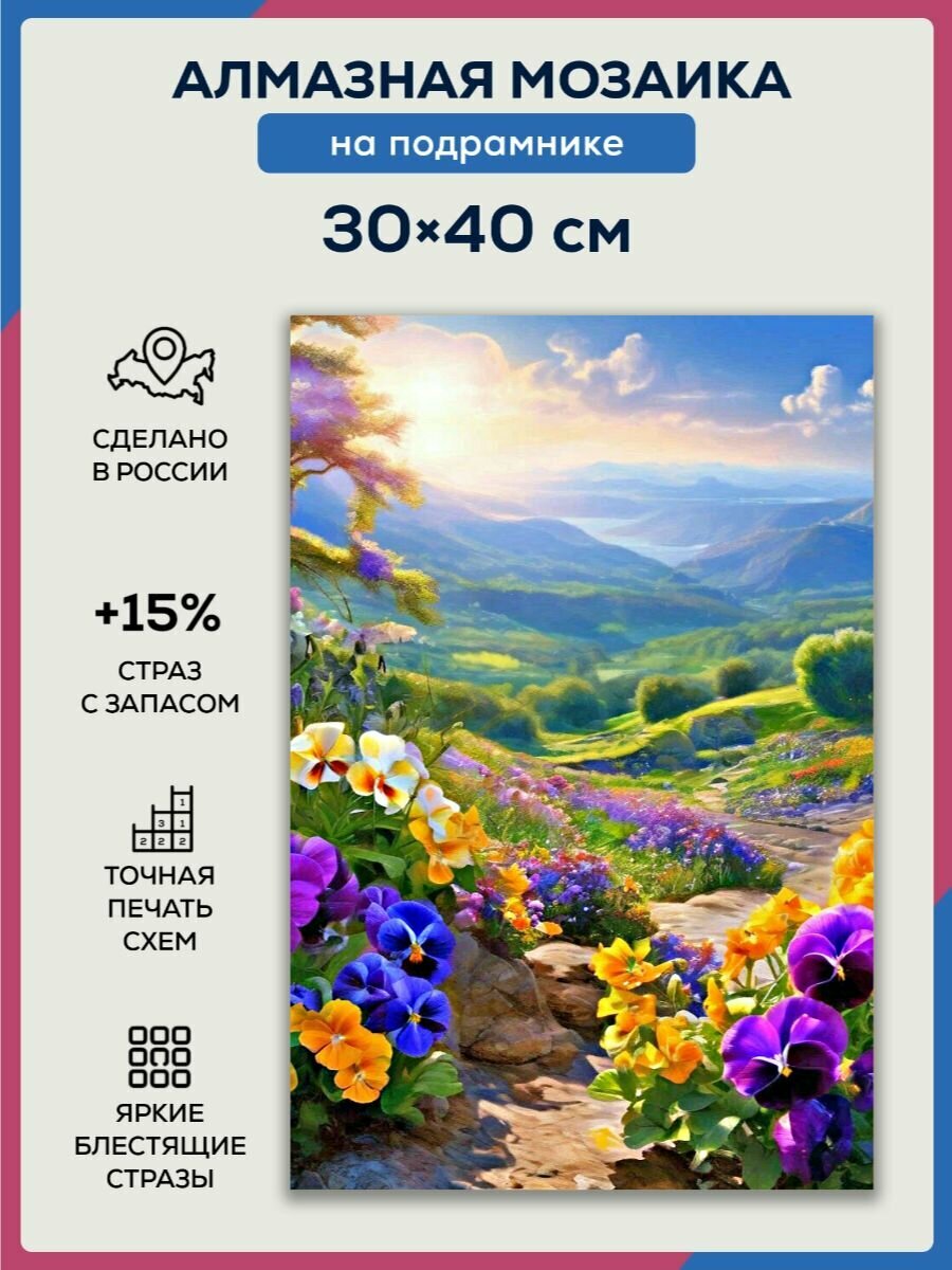 Алмазная мозаика 30x40 Цветы в горах на подрамнике