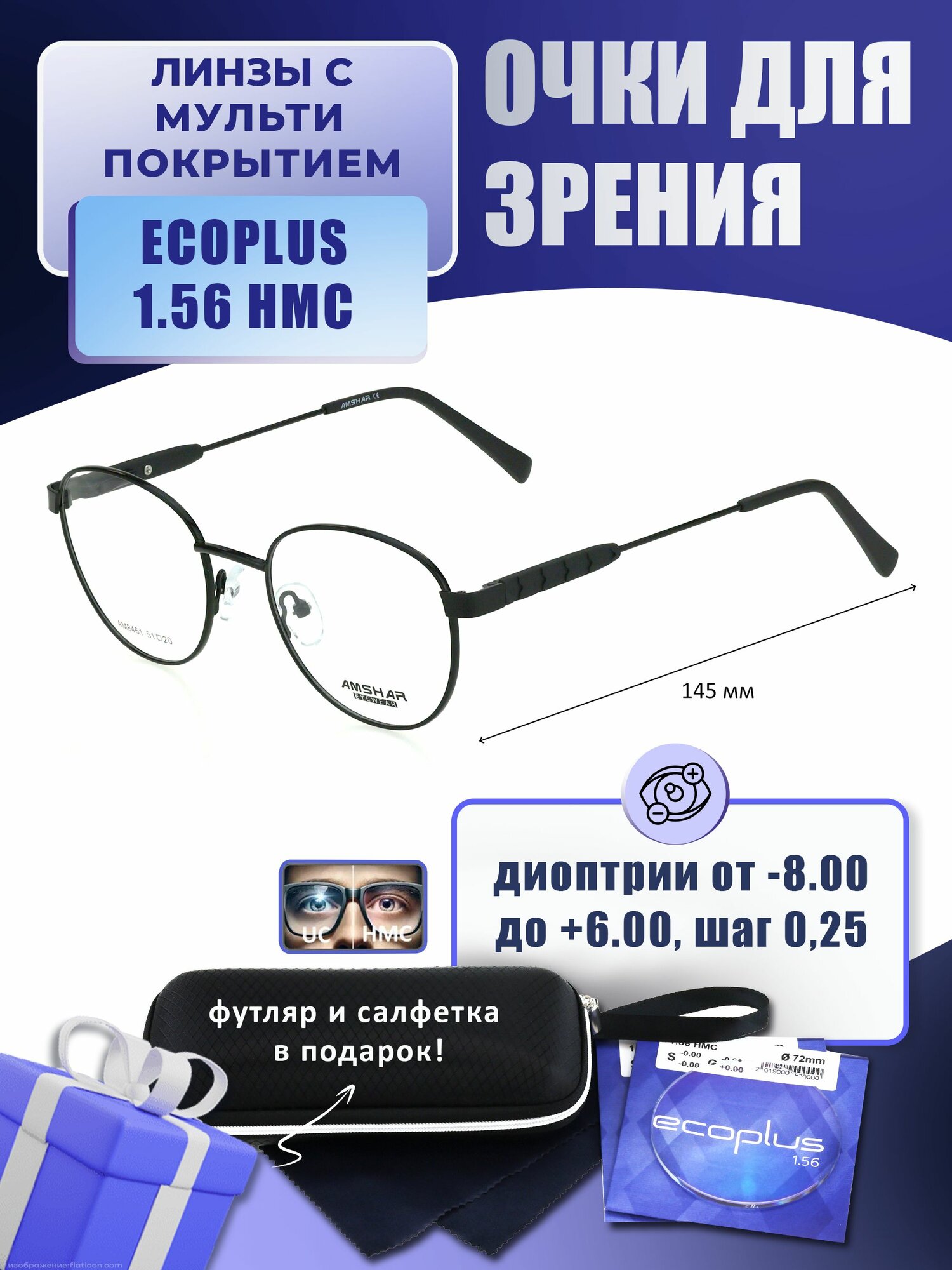 Очки для чтения с футляром-змейка AMSHAR мод. AM8461 Цвет 6 с линзами ECOPLUS 1.56 HMC +3.00 РЦ 60-62
