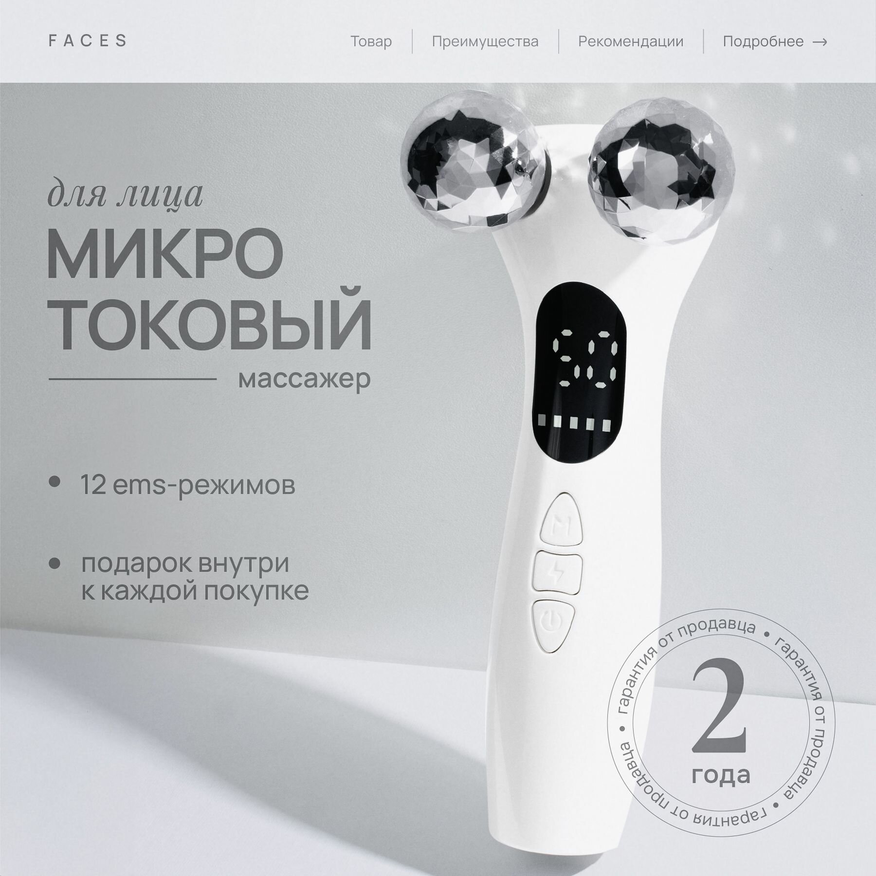 Электромассажер для лица, для комплексного ухода, шиацу, белый