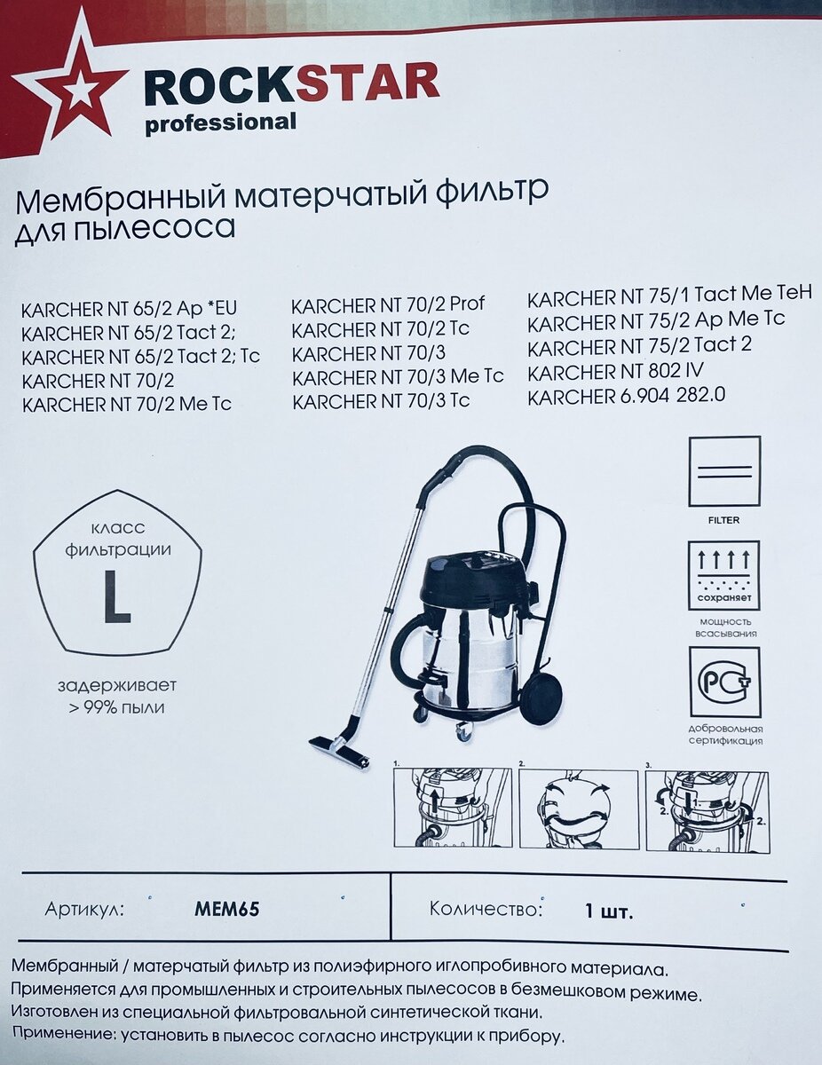 Фильтр мембранный матерчатый для пылесоса Karcher NT65, NT70 MEM65 Кор.№13