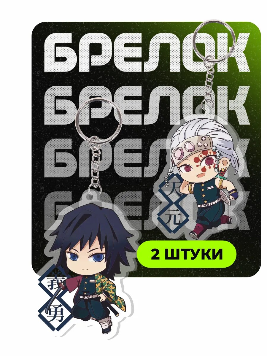 Брелок