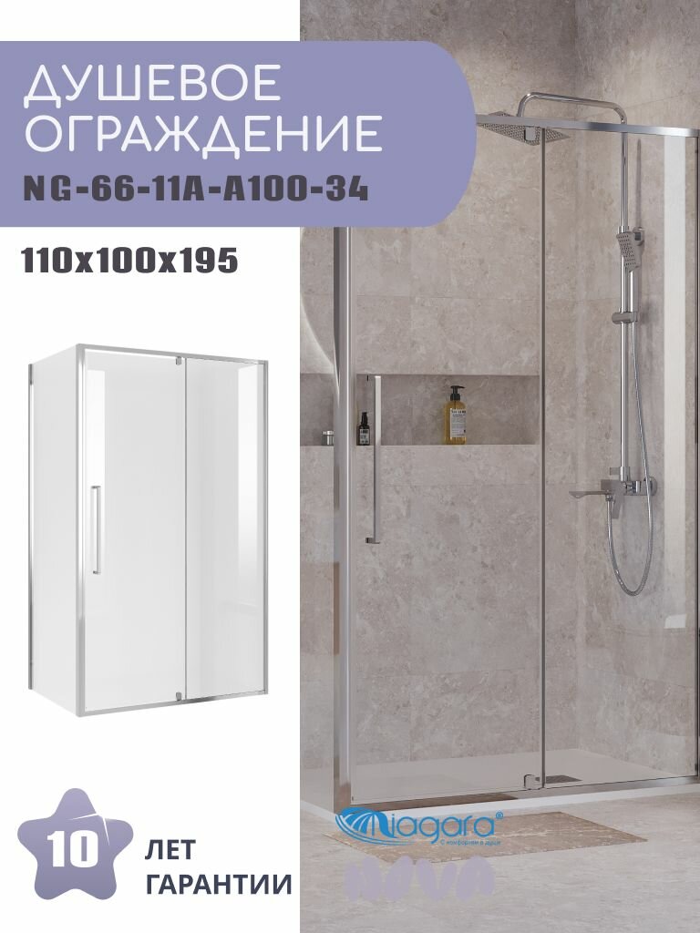 Душевое ограждение Niagara Nova NG-66-11A-A100-34 (110х100х195) прямоугольник, хром, дверь распашная, стекло прозрачное,2 места