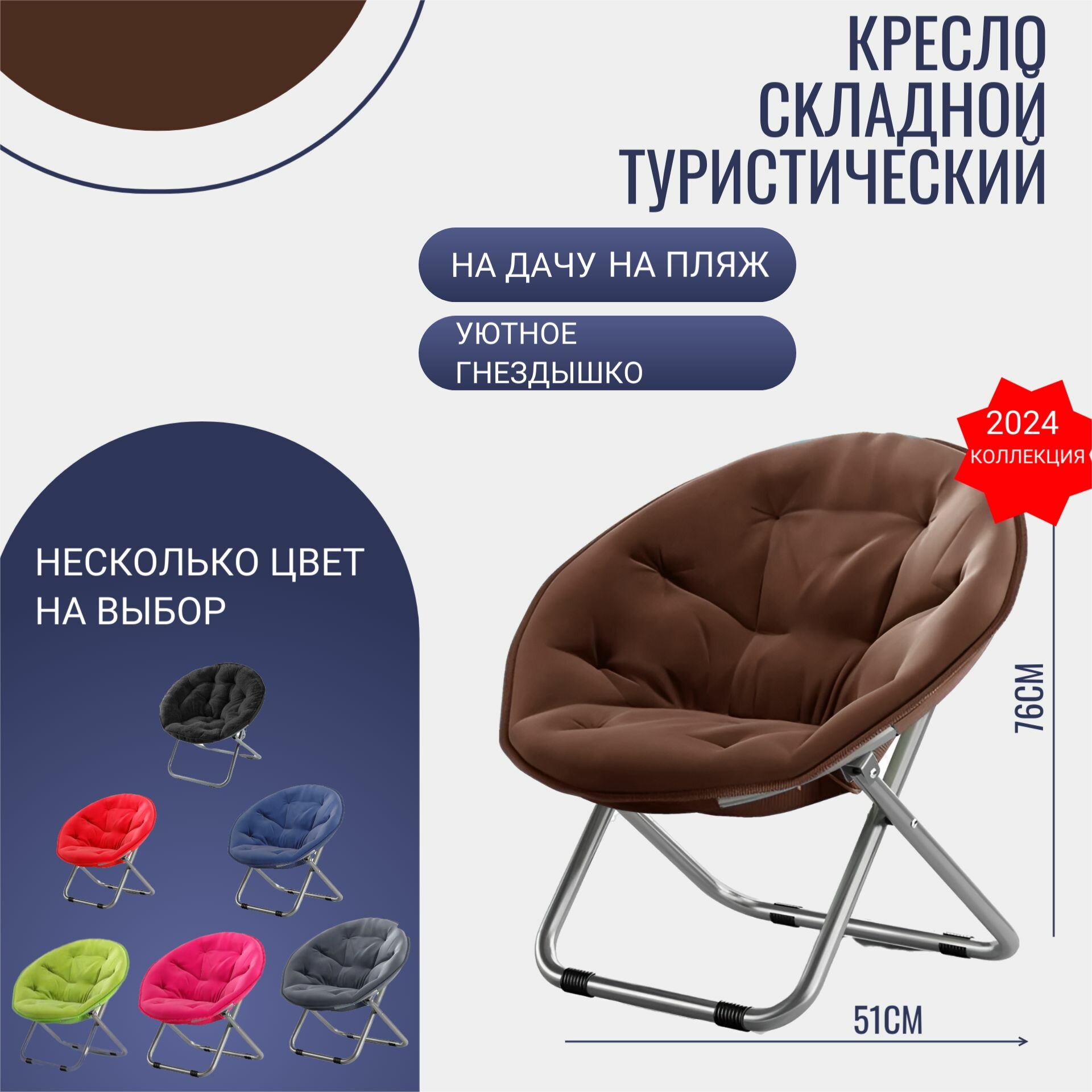 Кресло складное Луна