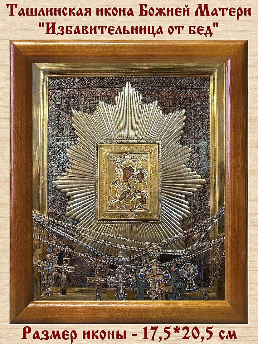 Ташлинская икона Божией Матери "Избавительница от бед", в деревянной рамке 17,5*20,5 см