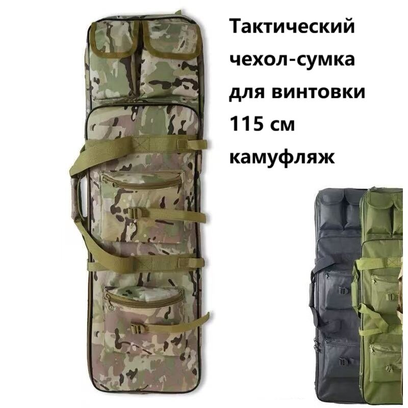 Тактический чехол-сумка для винтовки 115 см, прочная переноска для оружия, спиннингов и снаряжения, камуфляж