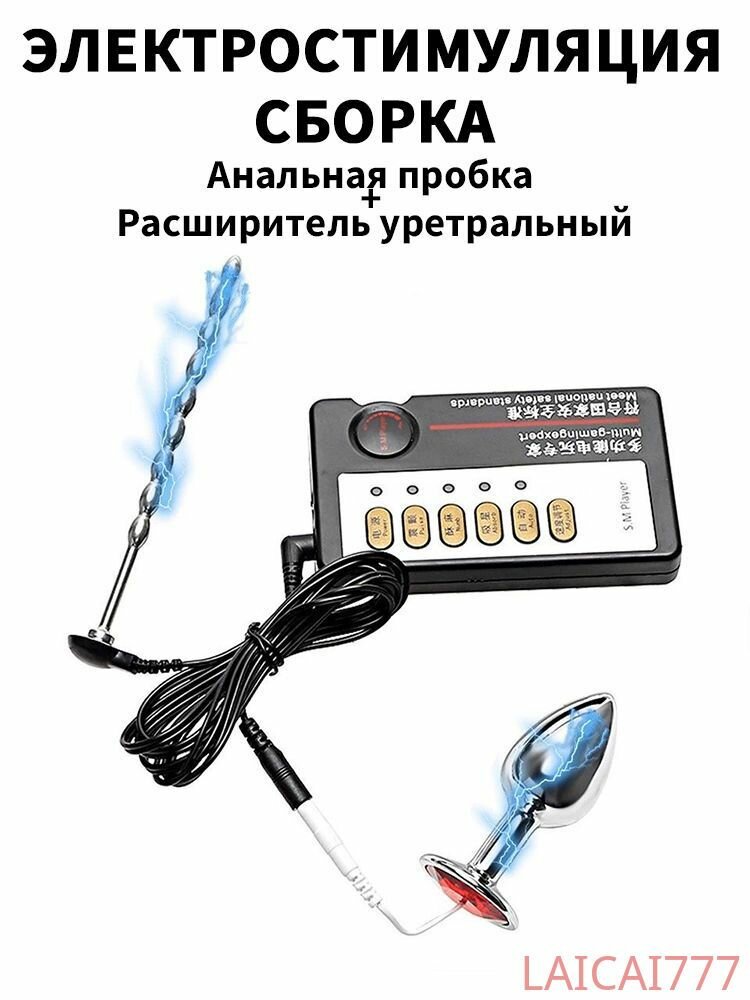 Электростимулятор уретры и ануса / зонд для члена
