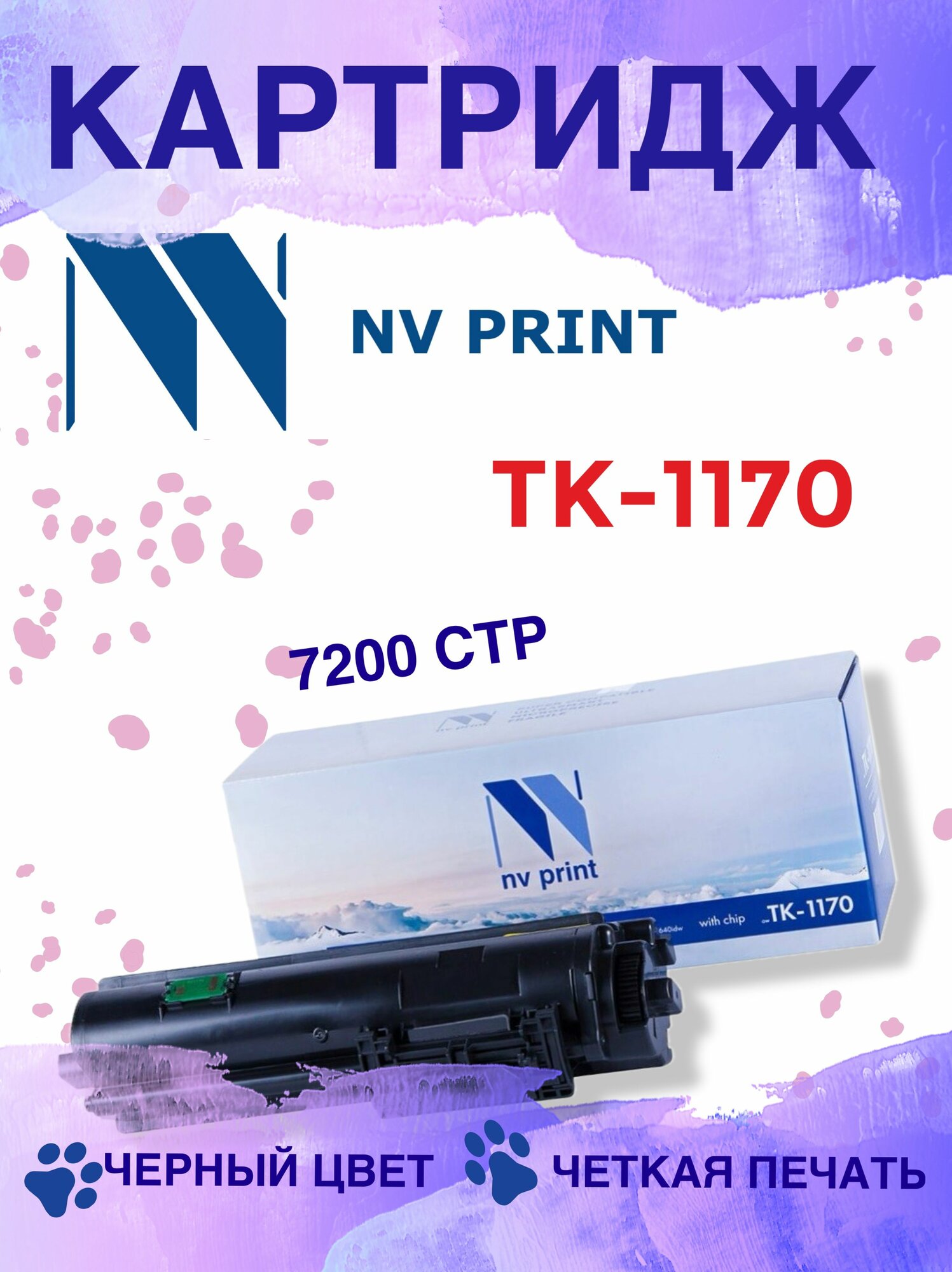 Картридж NV Print TK-1170, 1T02S50NL0 для Kyocera Ecosys M2040/ M2540/M2640, черный