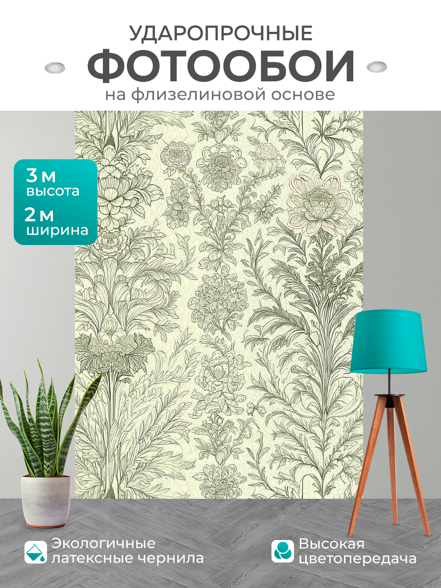 Фотообои моющиеся ударопрочные "Старинная цветочная иллюстрация, вдохновленная работами уильяма морриса. используя технику гравюры, изображение." 200x300 см. флизелиновые на стену