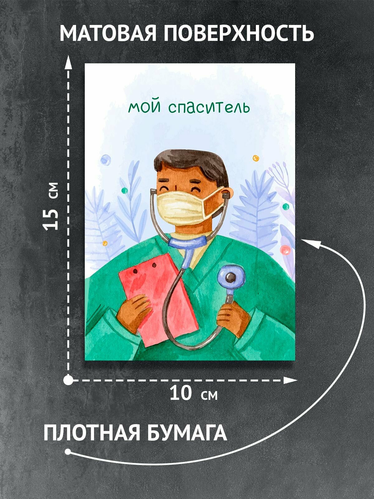 Подарочная открытка в благодарность врачу — фото 1