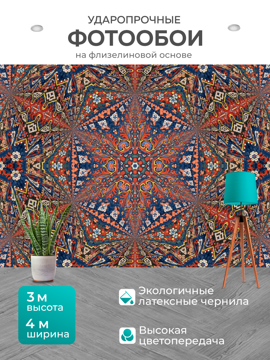 Фотообои моющиеся ударопрочные "Армянские ковры K Армянские ковры в калейдоскопе K армянской азербайджанской культуры индоевропейские ковры." 400x300 см. флизелиновые на стену