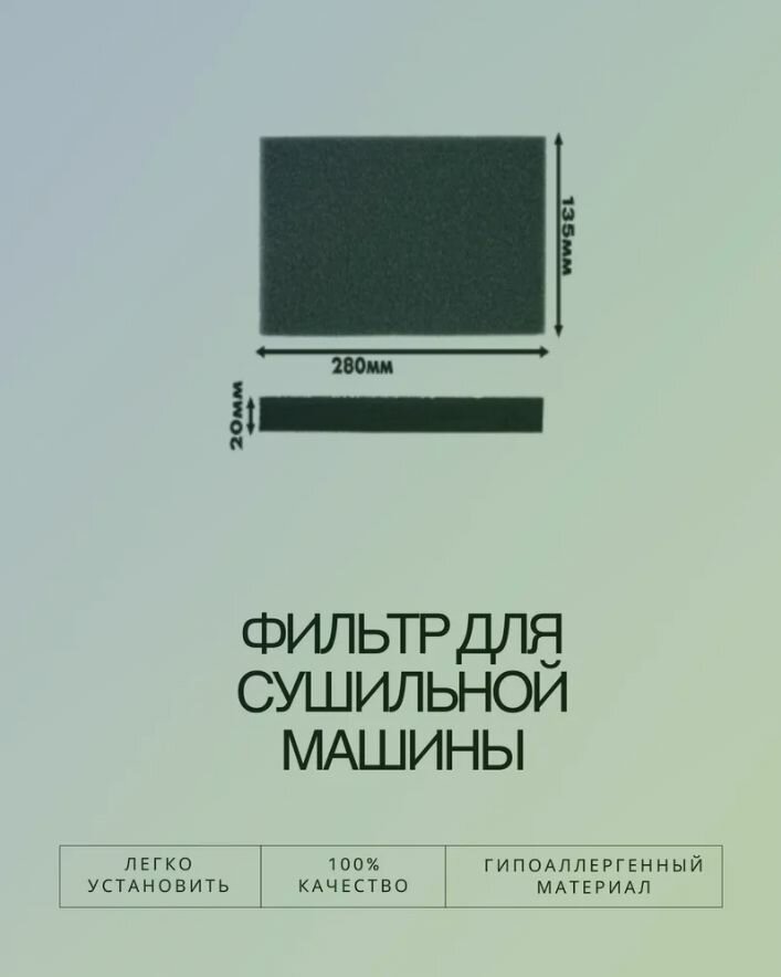 Фильтр для сушильной машины Gorenje DA93ILS/I