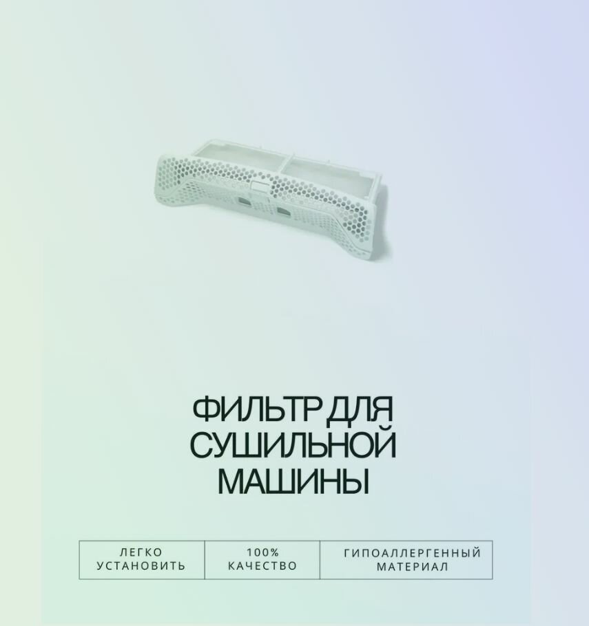 Фильтр для сушильной машины AEG T76385AH3C