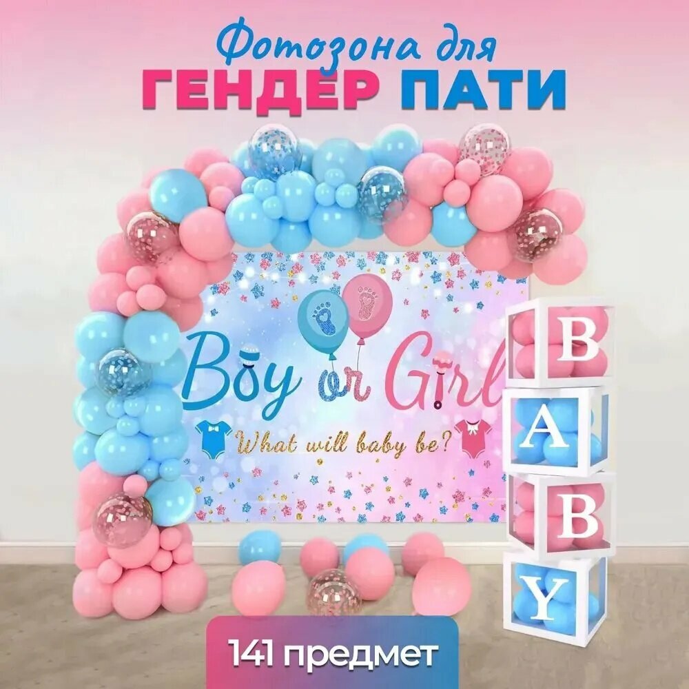 Фотозона для гендер пати, из шаров с кубиками и баннером