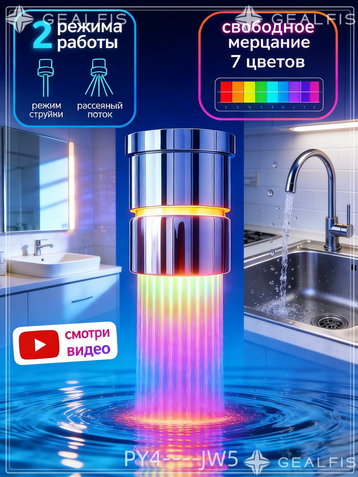 Светодиодная насадка на кран с душем, свободное мерцание, аэратор для кухни