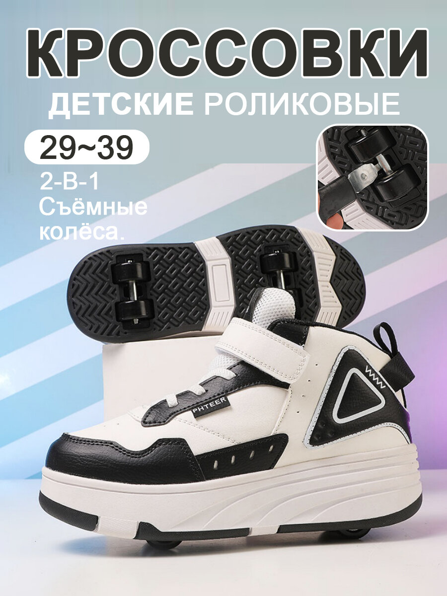 Кроссовки роликовые