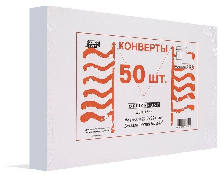 Конверт OfficePost C4 90 г/кв. м белый декстрин с внутренней запечаткой (50 шт в уп) 76322