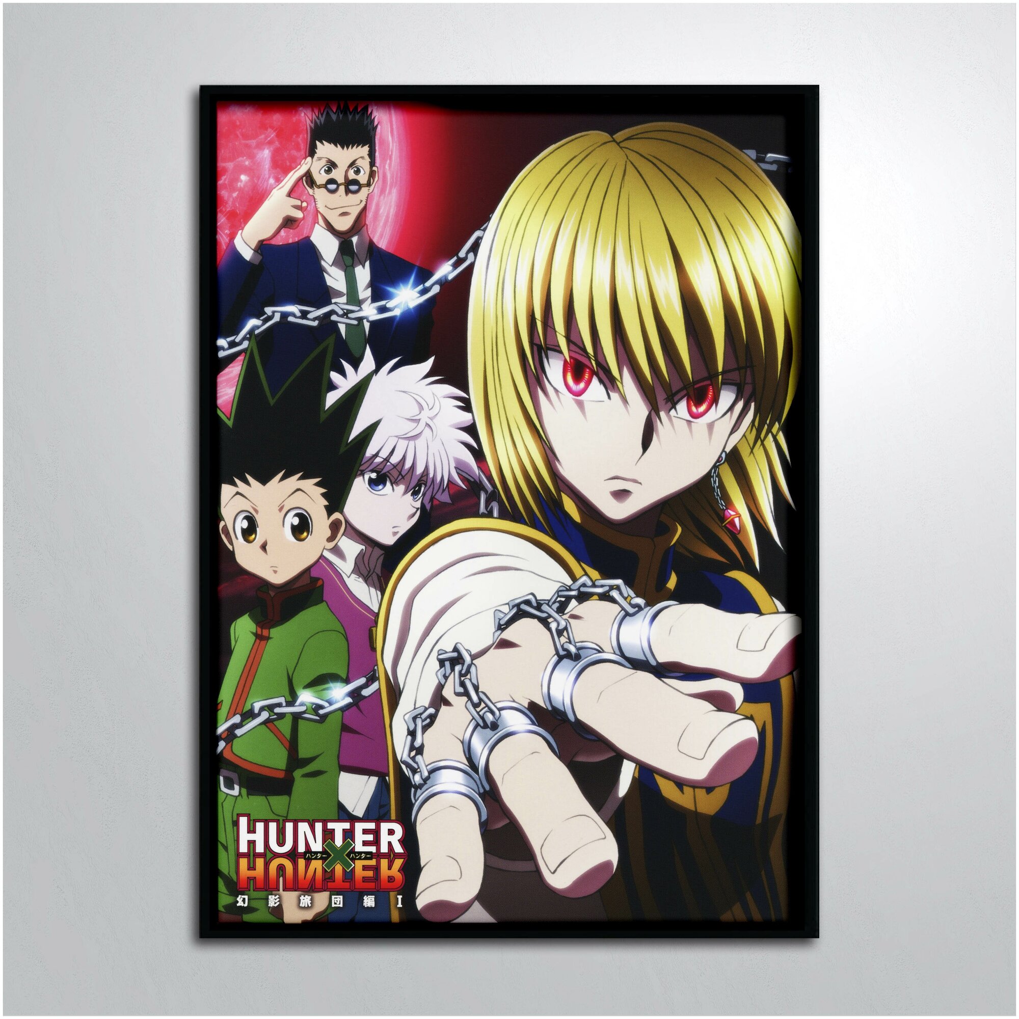 Постер в раме/Аниме Хантер х Хантер Оригинал hunter x hunter