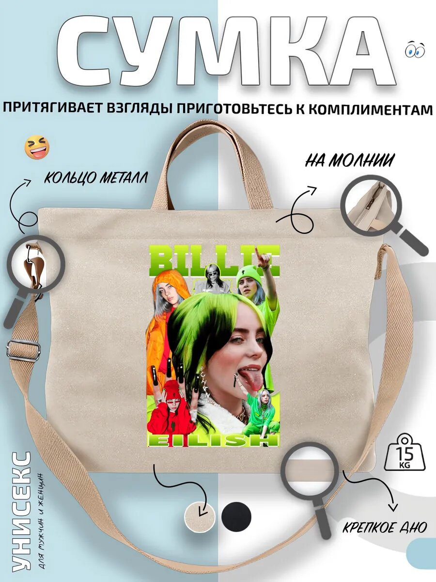 Сумка шоппер  Билли Айлиш неоновый коллаж