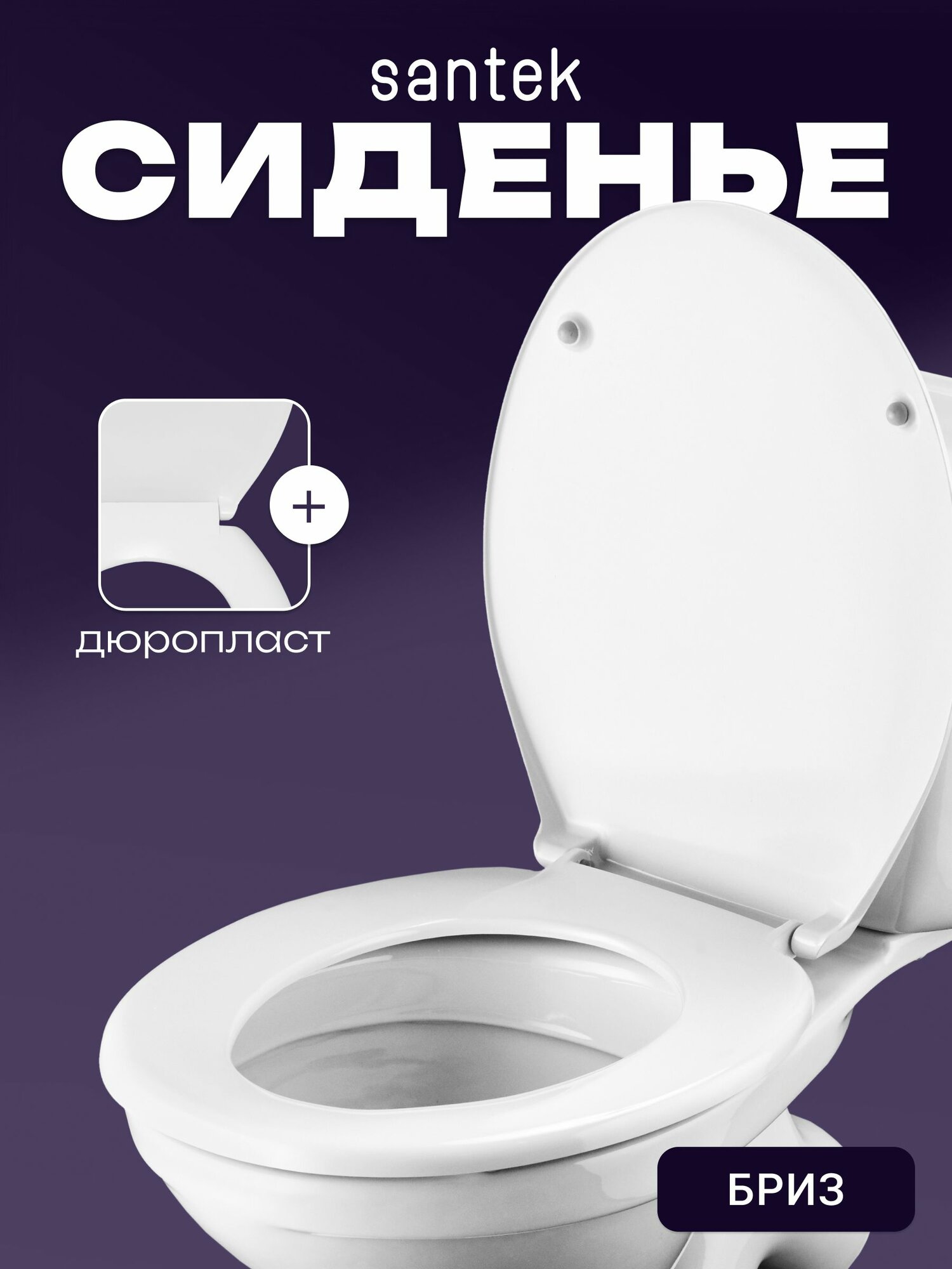 Сиденье-крышка для унитаза Santek, сиденье-крышка для унитаза с микролифтом и удобным креплением для санузла, цвет Белый