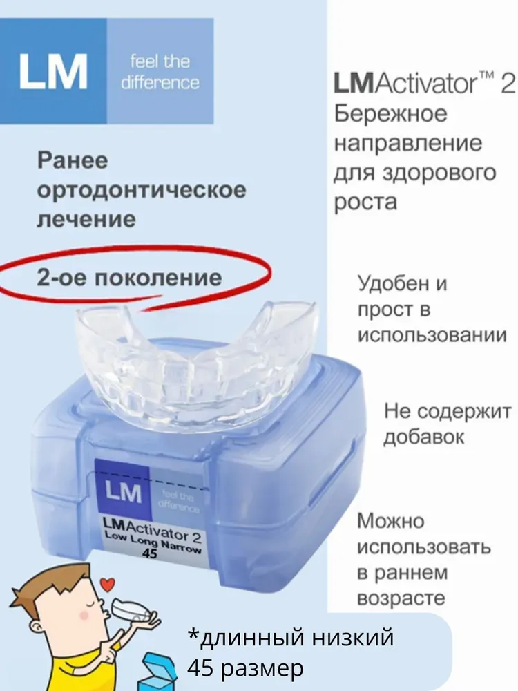 LM Activator/ЛМ-Активатор 2 низкая длинная модель, размер 45, силиконовая капа, синий