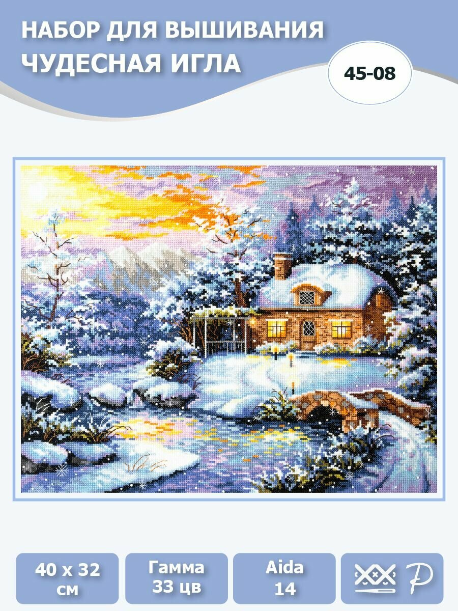 45-08 "Зимняя сказка" 40*32см