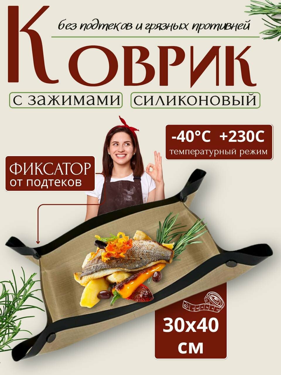 Коврик для выпечки 30х40 см, силиконовый, с бортиками