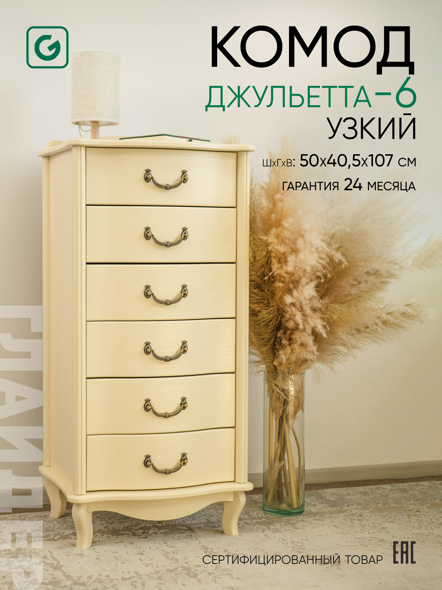 Комод узкий, 6 выдвижных ящиков, бежевый