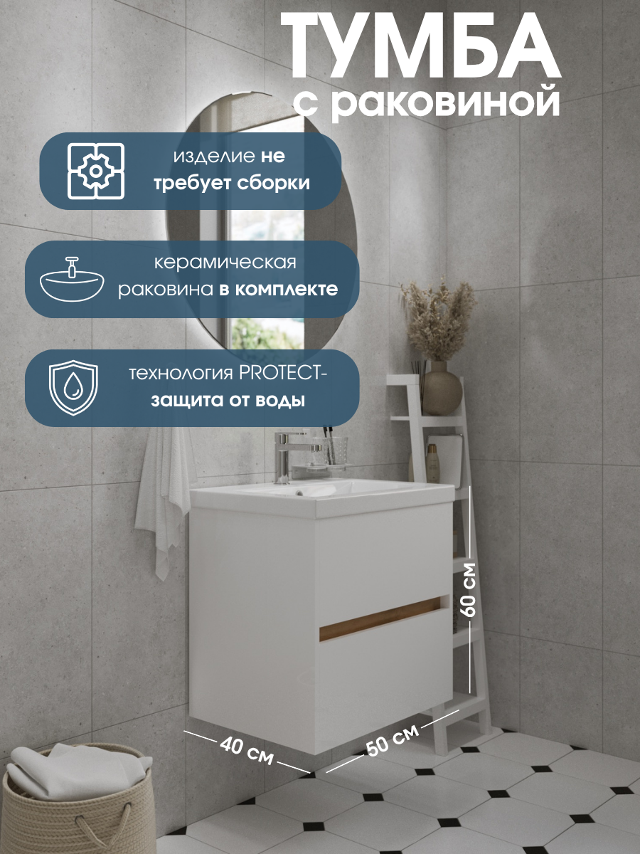 Подвесная тумба с раковиной в ванную 50 см Veil, цвет Белая Аляска/Дуб Вотан, 1Marka Ц0000044221