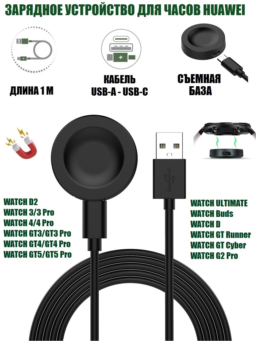 Зарядка для часов Huawei Watch 3, 4, 4 Pro, GT3, GT4, GT5, Buds, GT Runner