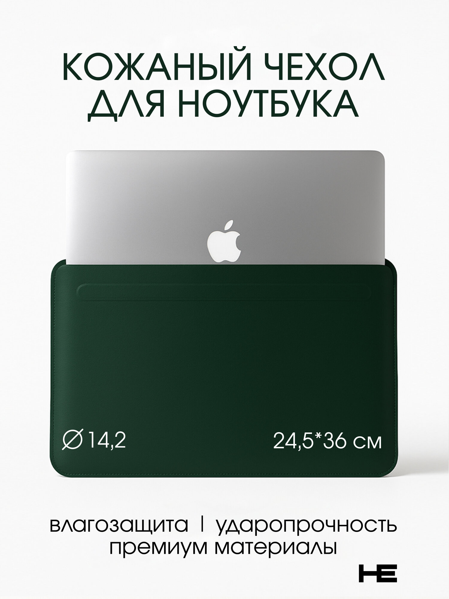 Сумка для ноутбука 13 / 14.2 дюймов, чехол для ноутбука кожаный с магнитной застежкой Тёмно-зелёный, Home Essential
