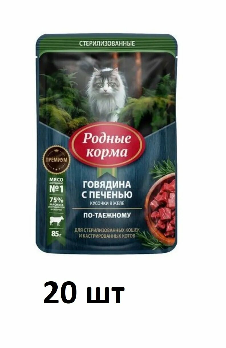 Влажный корм Родные Корма для стерилизованных кошек и кастрированных котов с говядиной и печенью кусочки в желе по-таежному, 85гр 20шт