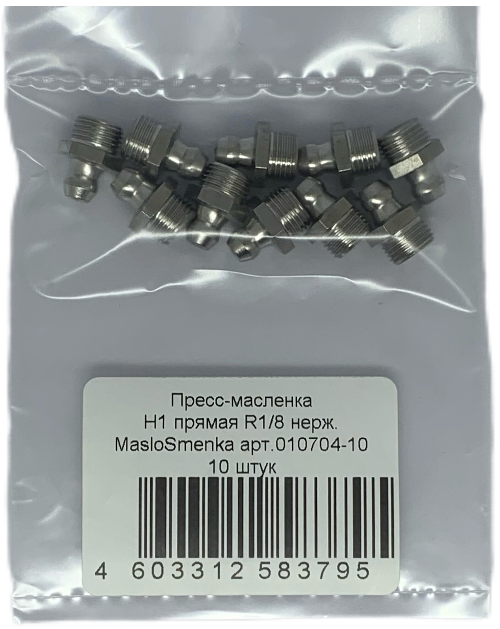 H1 1/8" BSPT из нержавейки, упаковка 10 шт. Пресс-масленка (тавотница) DIN 71412 / ГОСТ 19853-74, MasloSmenka 010704-10