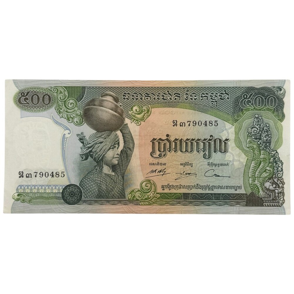 Камбоджа 500 риелей 1975 г. (Подпись №15) (Серия do 3)