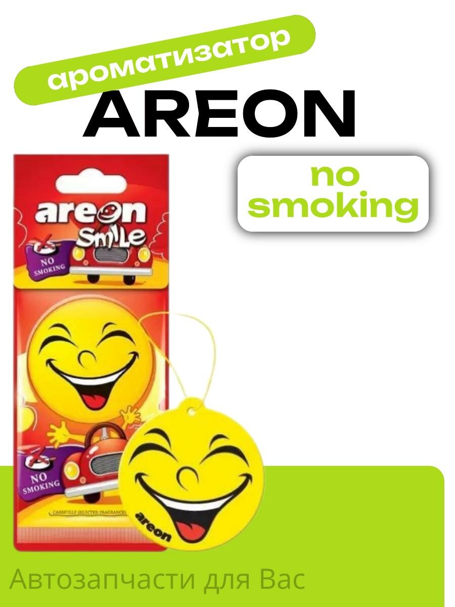 Ароматизатор на зеркало Areon смайлик Anti Tobacco антитабак
