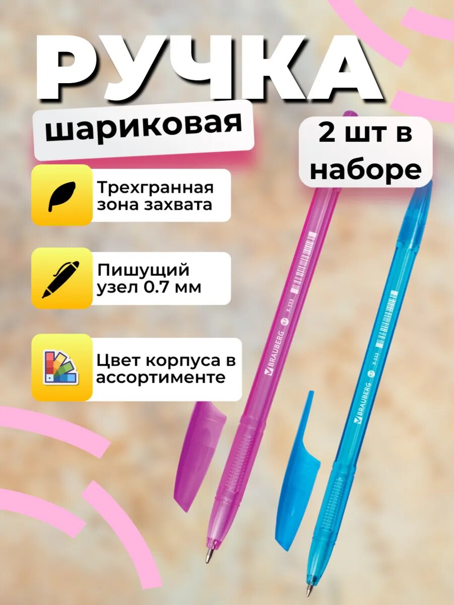 Ручка шариковая школьная синие чернила, набор 2 шт