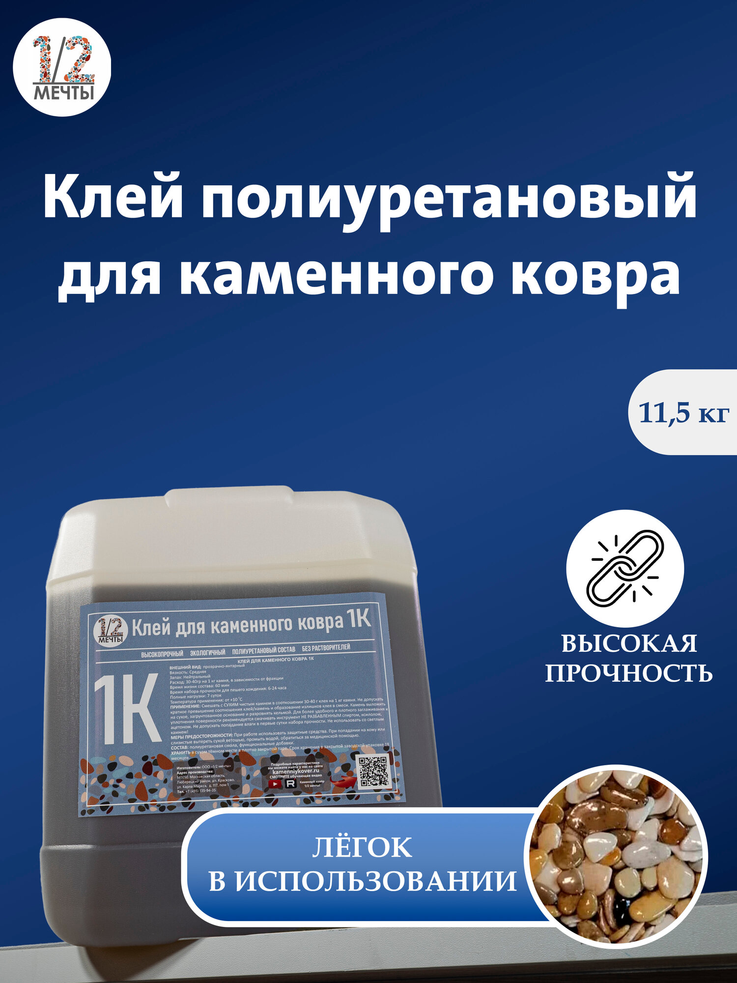 Клей для каменного ковра полиуретановый 11,5кг однокомпонентный для камня мраморной крошки уличный