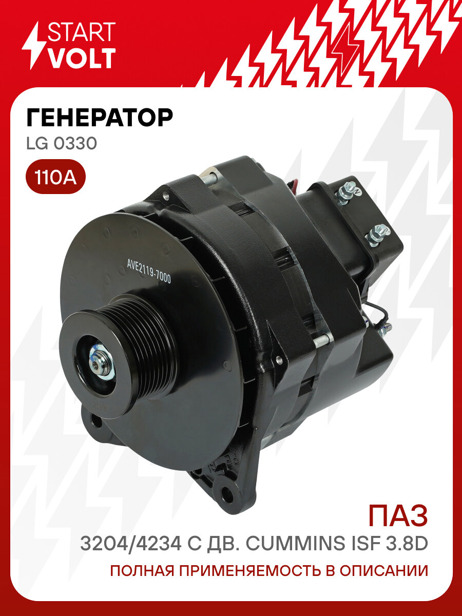 Генератор для автомобилей ПАЗ 3204/4234 110 А LG 0330