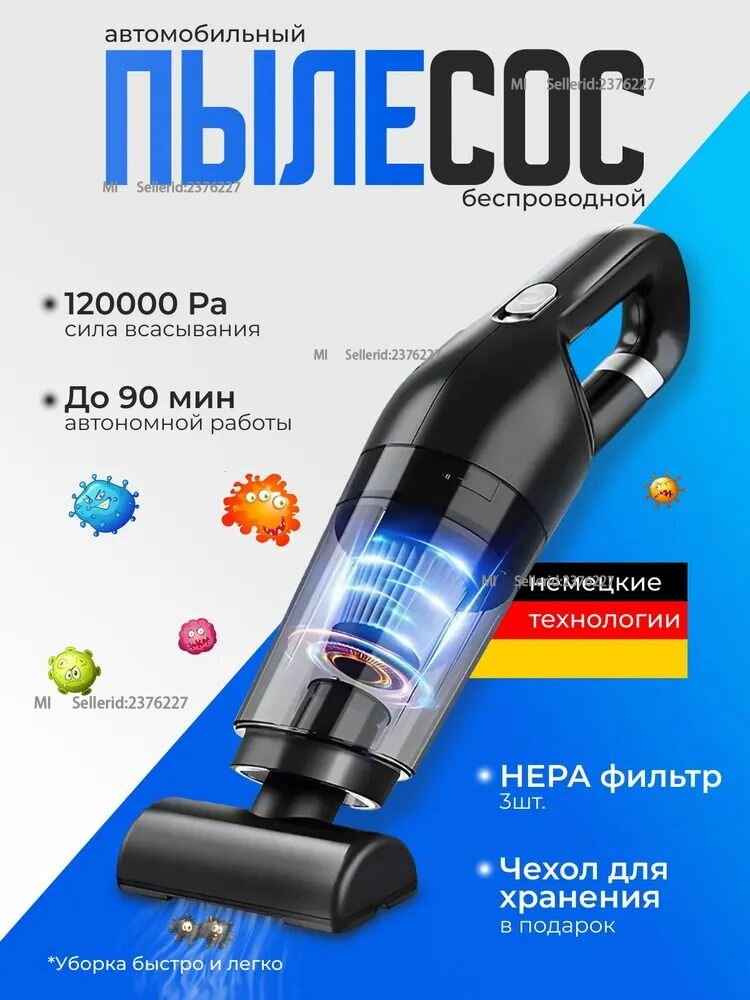 Пылесос автомобильный беспроводной мощный для автомобиля
