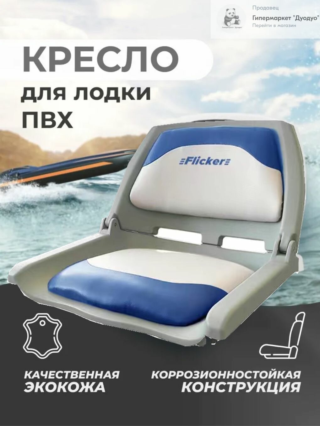 Кресло в лодку пвх, сиденье для лодки, непромокаемое, складное, кожзам