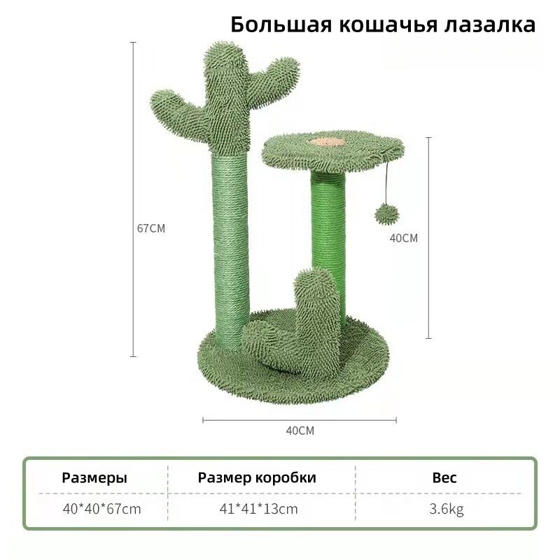 Лазалка для кошек "Кактус", с когтеточками, лежанка, платформа для прыжков
