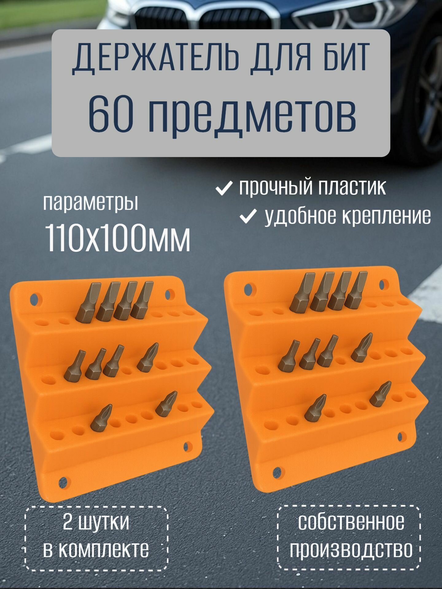 Настенный держатель для бит 30шт (2 шутки в комлпекте)