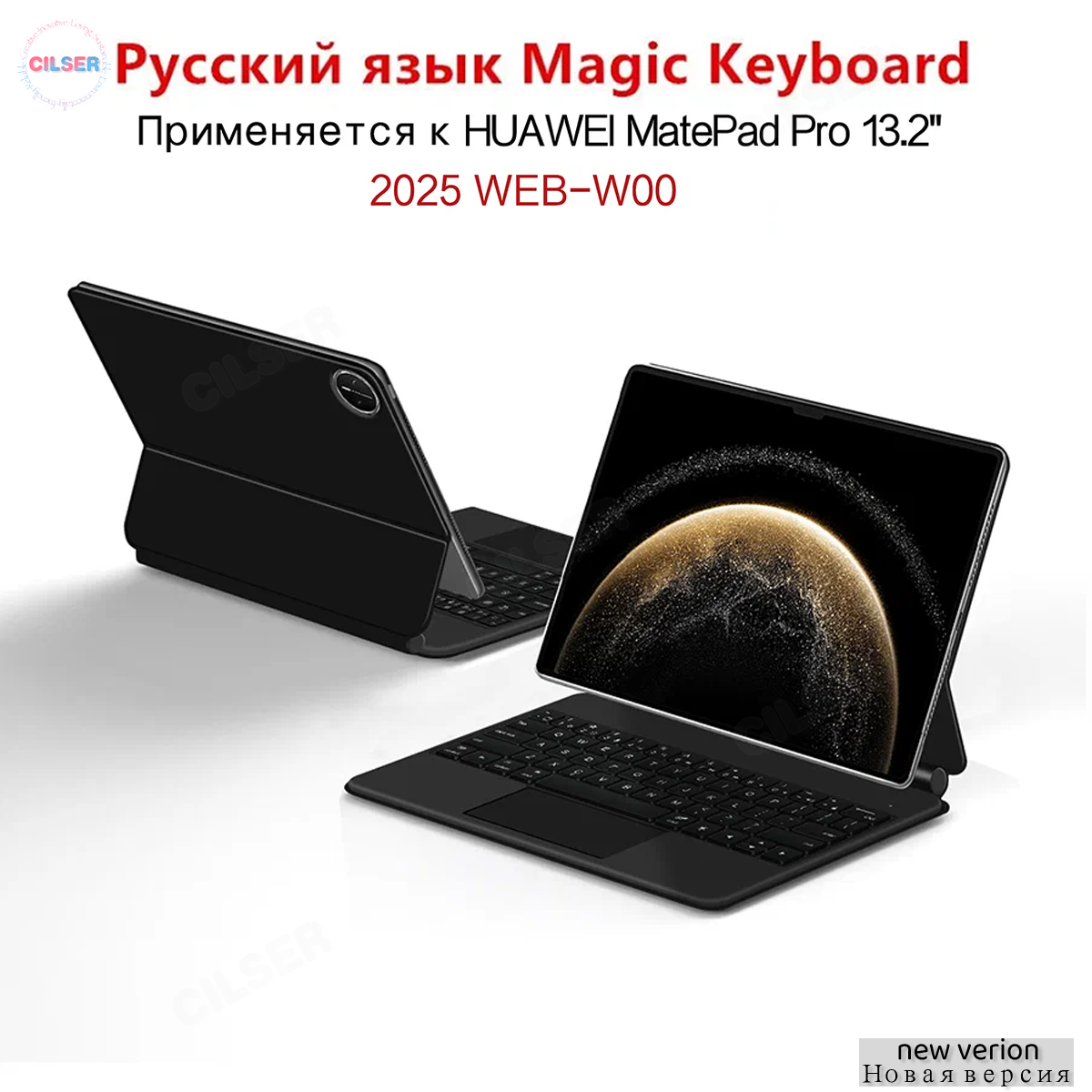 Клавиатура на русском языке к 2025 HUAWEI MatePad Pro 13.2 Дюйм WEB-W00 Планшетный компьютер Защитный Magic Keyboard