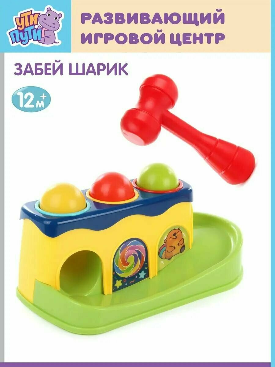 Игровой центр "Ути Пути", развивающая стучалка, пластик, для моторики и ловкости