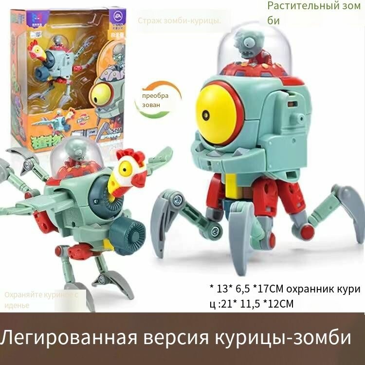 Зомби против растений/ Игровой набор Зомби Против Растений Деформация игрушки Plants vs Zombie
