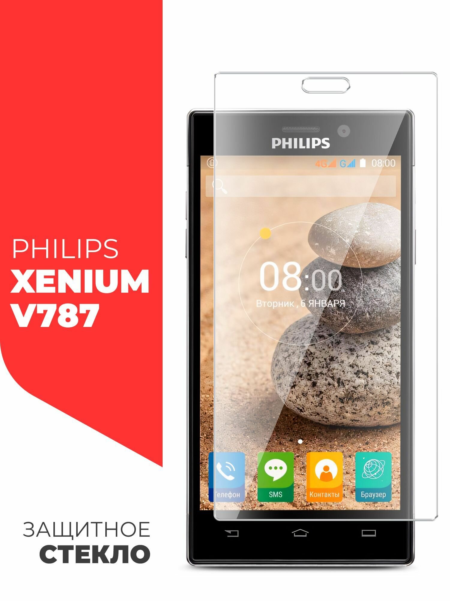 Защитное стекло для Philips Xenium V787 на Экран, (гибридное: пленка+стекловолокно), прозрачное силиконовая клеевая основа тонкое Hybrid Glass, Miuko