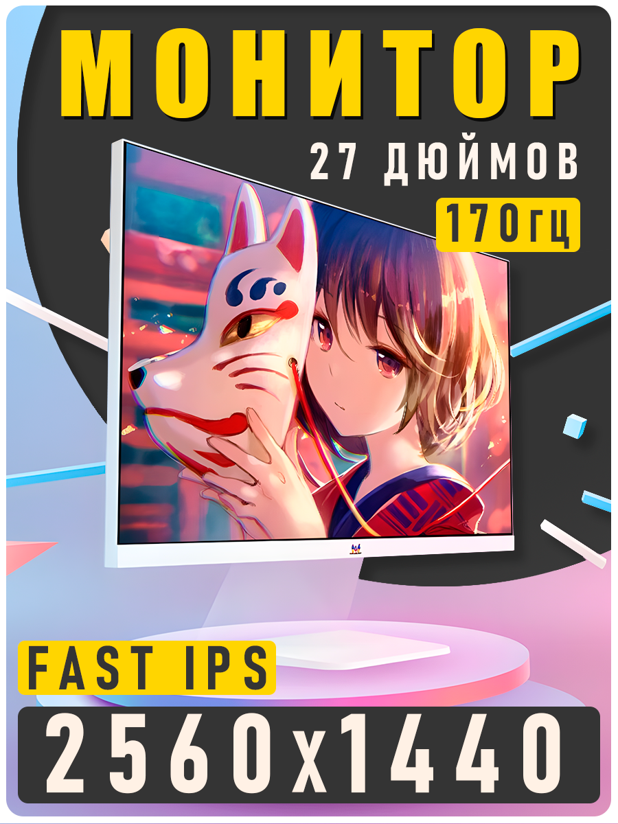 Монитор для компьютера игровой / 27 дюймов / 2к ViewSonic VX2781-2K-PRO / IPS, 170Гц, 2560x1440 / Белый