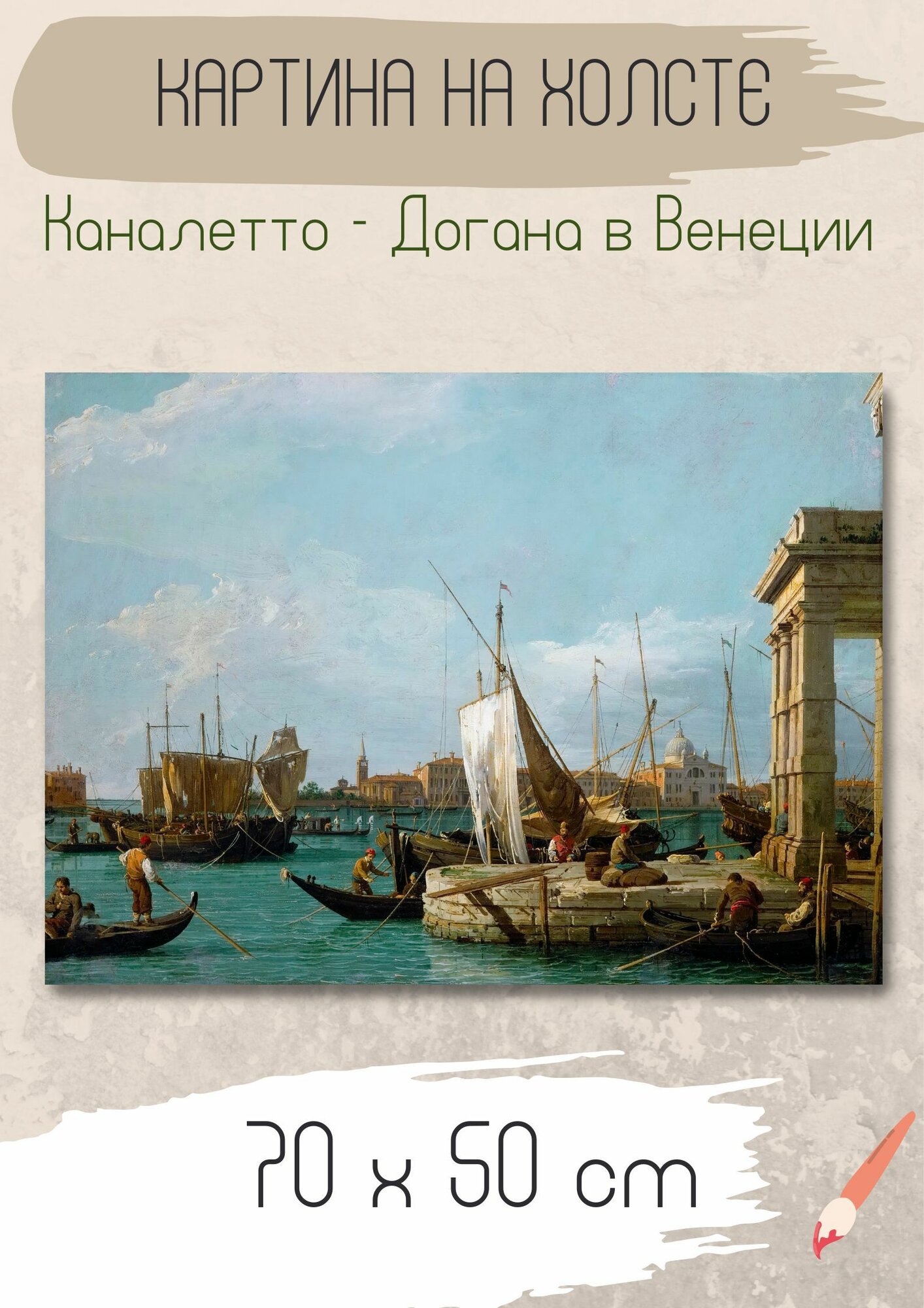 Каналетто "Догана в Венеции". Картина 70х50 на холсте