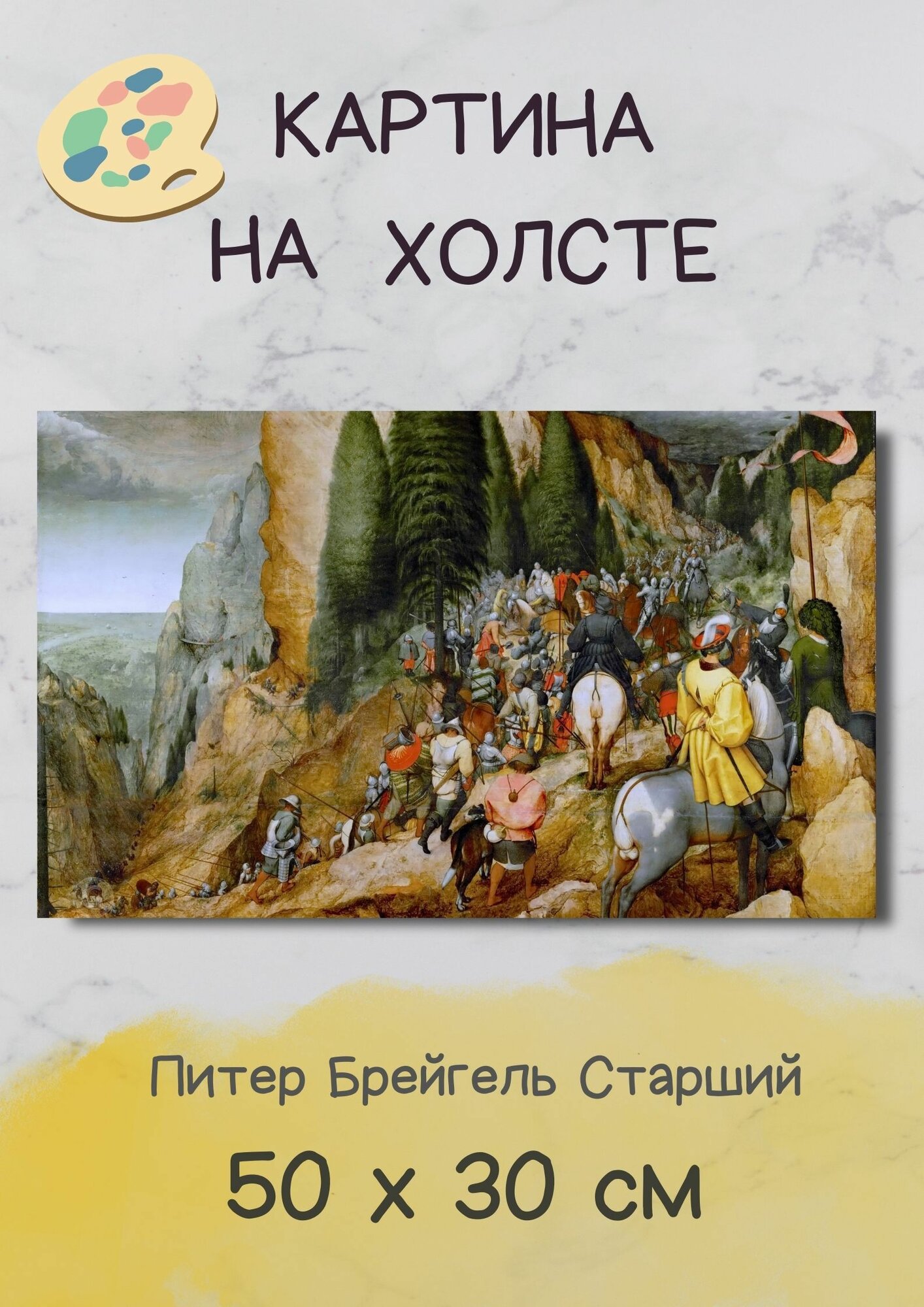 Брейгель Питер Старший "Обращение Cавла". Картина 50х30 см на стену